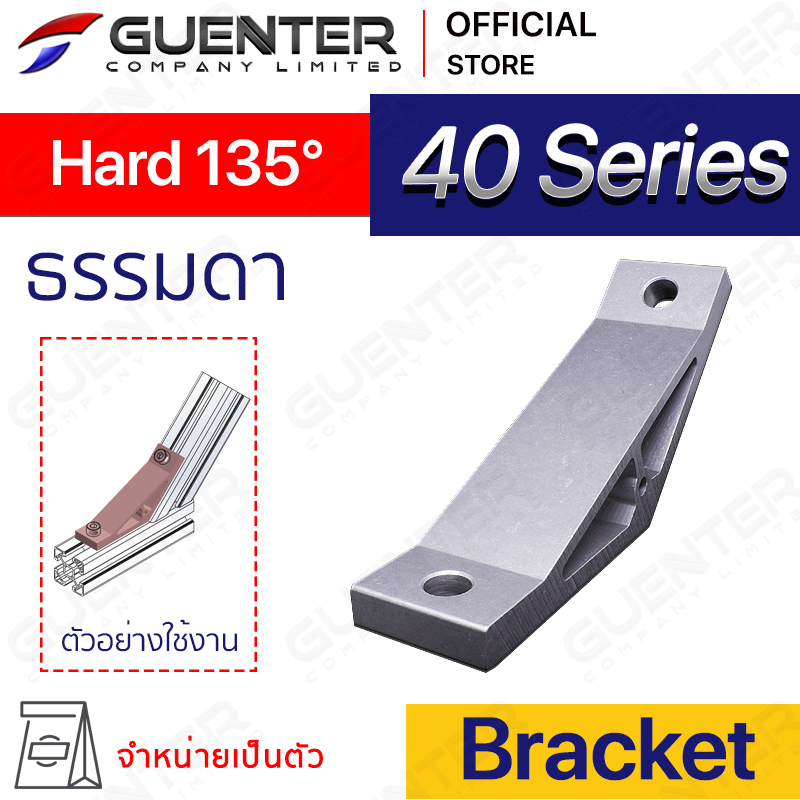Hard Bracket 40 135 องศา - 40 Series (จำหน่ายแบบตัว) ตัวจับฉากแบบหนายึดอลูมิเนียมโปรไฟล์ซีรี่ 40 ...
