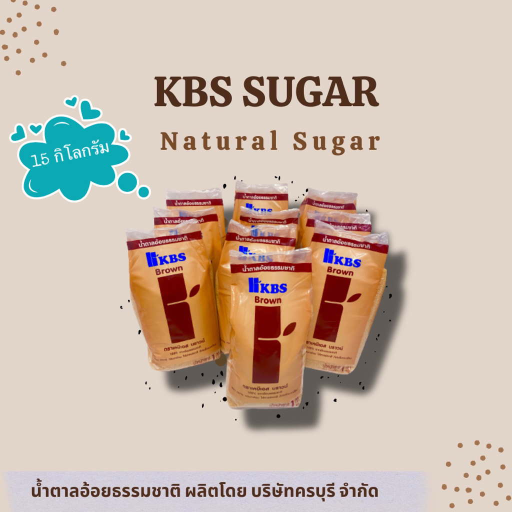 น้ำตาลทรายธรรมชาติเพื่อสุขภาพ KBS 15 กก.Healthy Natural Brown Sugar KBS 15 kg. | Shopee Thailand