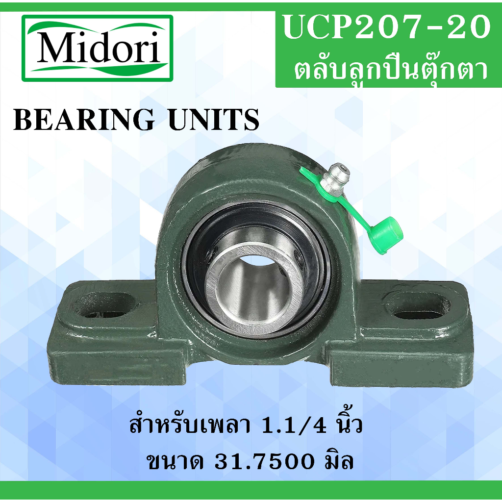 UCP204-12 P205-16 P206-18 P207-20 P208-24 P209-28 ตลับลูกปืนตุ๊กตา ...