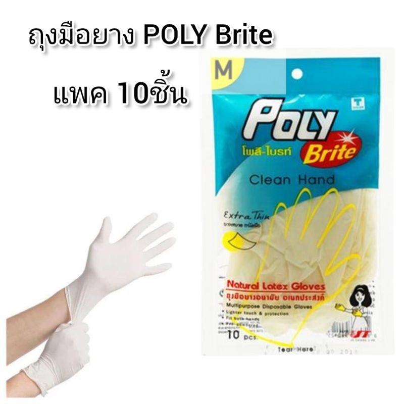 ถุงมือยางอนามัย POLY-BRITE EXTRA THIN SIZE M สีขาว แพค 10 ชิ้น | Shopee Thailand