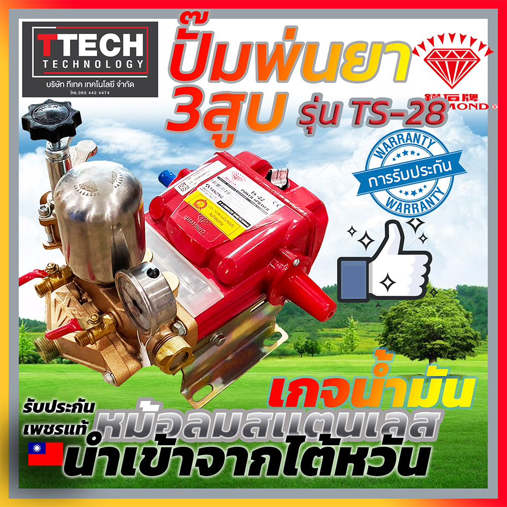 ปั๊มพ่นยา เครื่องพ่นยา 3 สูบ DIAMOND รุ่น TS-28 ปั้มพ่นยา ตราเพชร TS28 | Shopee Thailand