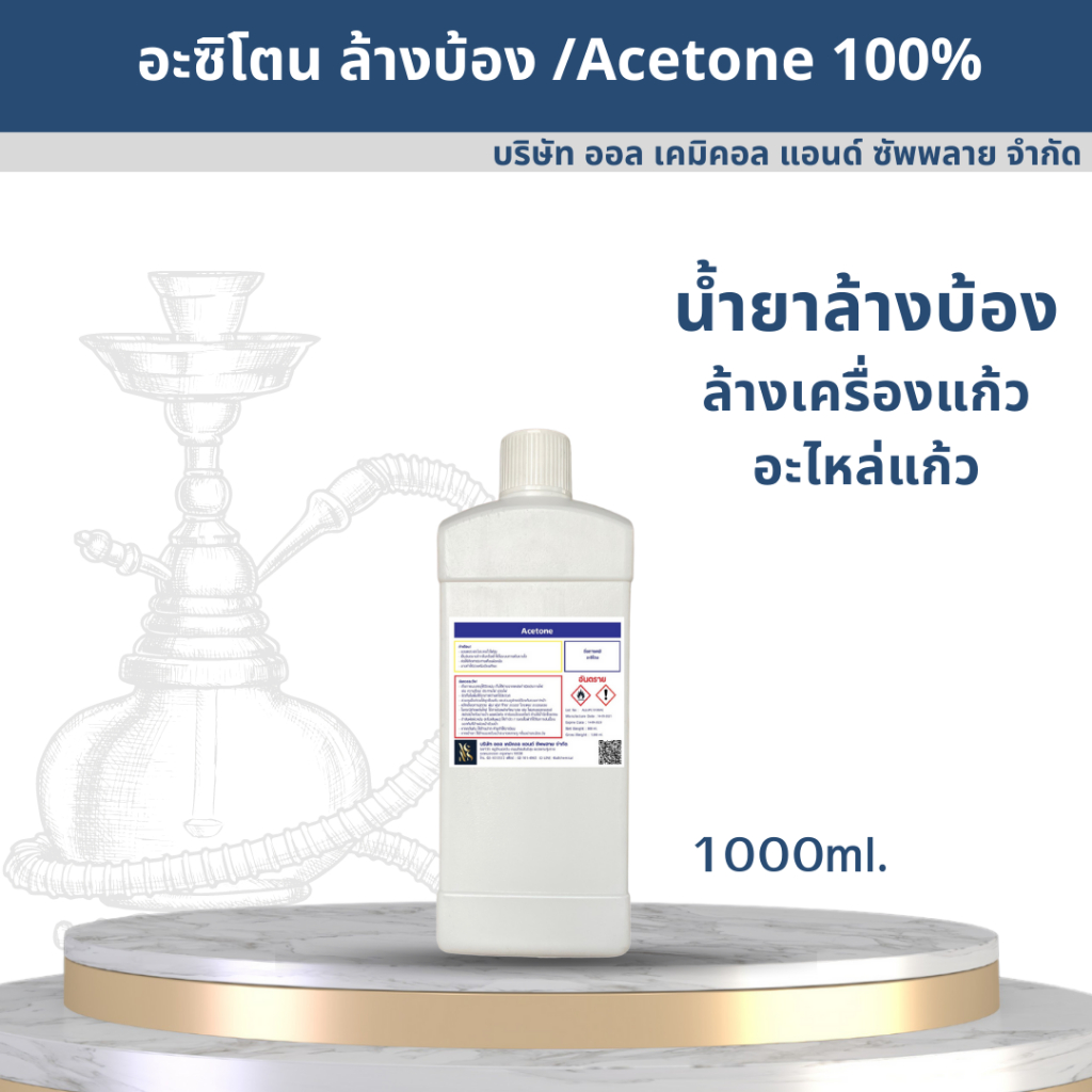 อะซิโตน / Acetone solution น้ำยาล้างบ้อง น้ำยาล้างเครื่องแก้ว น้ำยาล้างอะไหล่แก้ว 1000ml ...