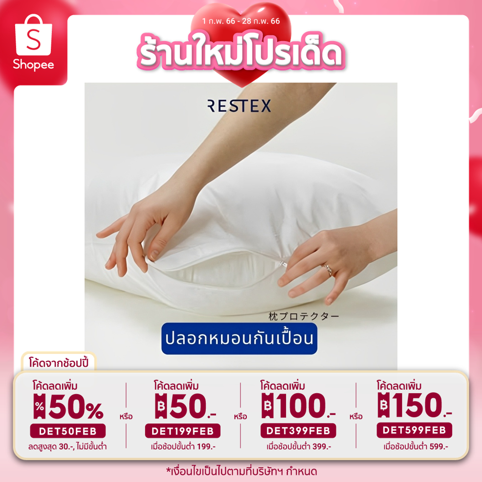 (สินค้าขายดี) RESTEX ปลอกหมอนกันเปื้อน กันฝุ่น 100% แบบมีติดซิป คุณภาพ ...