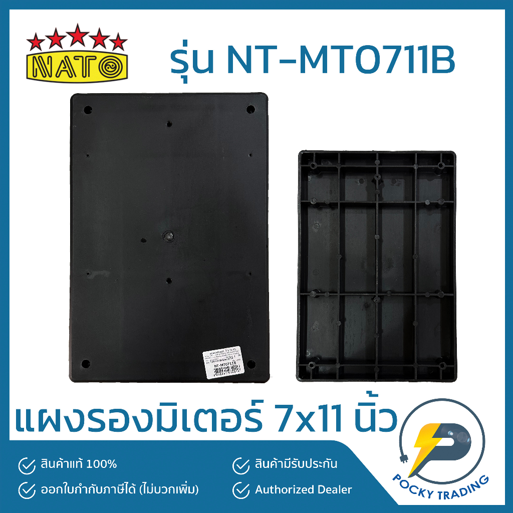 NATO แผงรองมิเตอร์ ขนาด 7x11 นิ้ว รุ่น NT-MT0711B สีดำ | Shopee Thailand