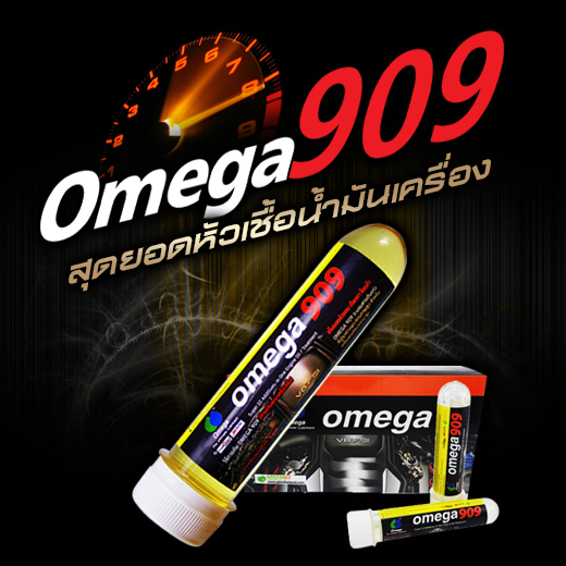 หัวเชื้อน้ำมันเครื่อง Omega 909 แท้ 100% จากตัวแทนนำเข้า | Shopee Thailand