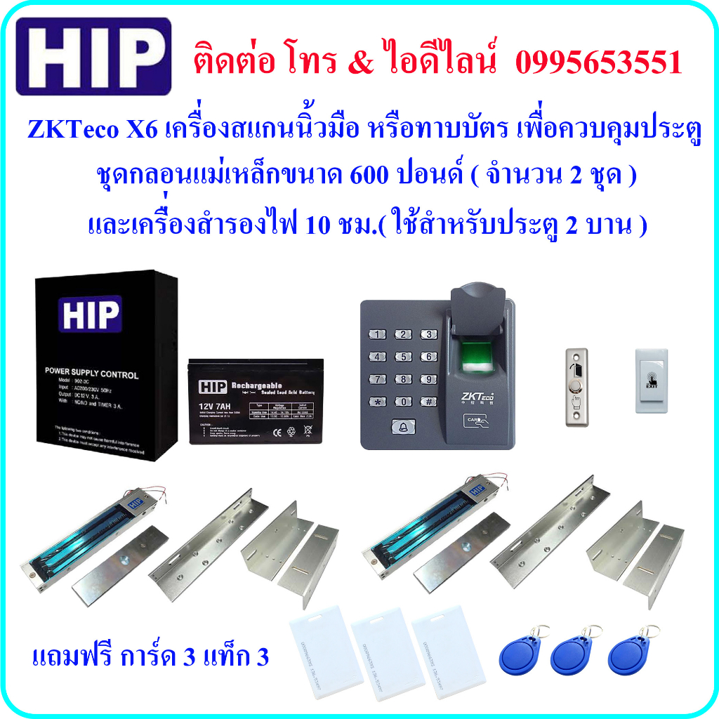 ZKTeco X6 เครื่องสแกนลายนิ้วมือ หรือ ทาบบัตร เพื่อควบคุมประตู พร้อมชุดกลอนแม่เหล็กขนาด 600 ปอนด์ ...