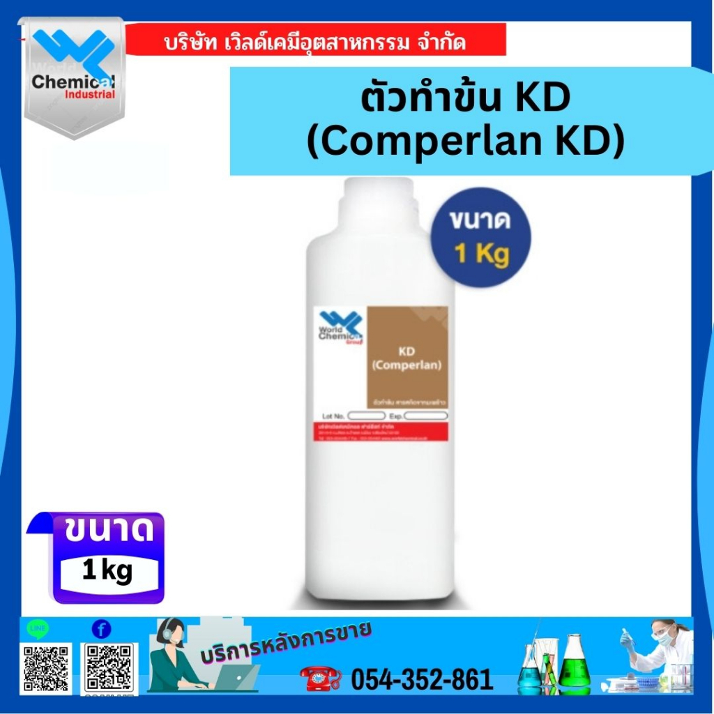ตัวทำข้น KD (Comperlan KD) 1กก. | Shopee Thailand