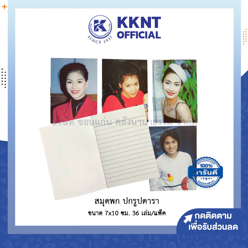 💙KKNT | สมุดโน๊ต สมุดพก สมุดบันทึก ปกรูปดารา เล่มเล็ก 50แกรม ขนาด 7x10 ...