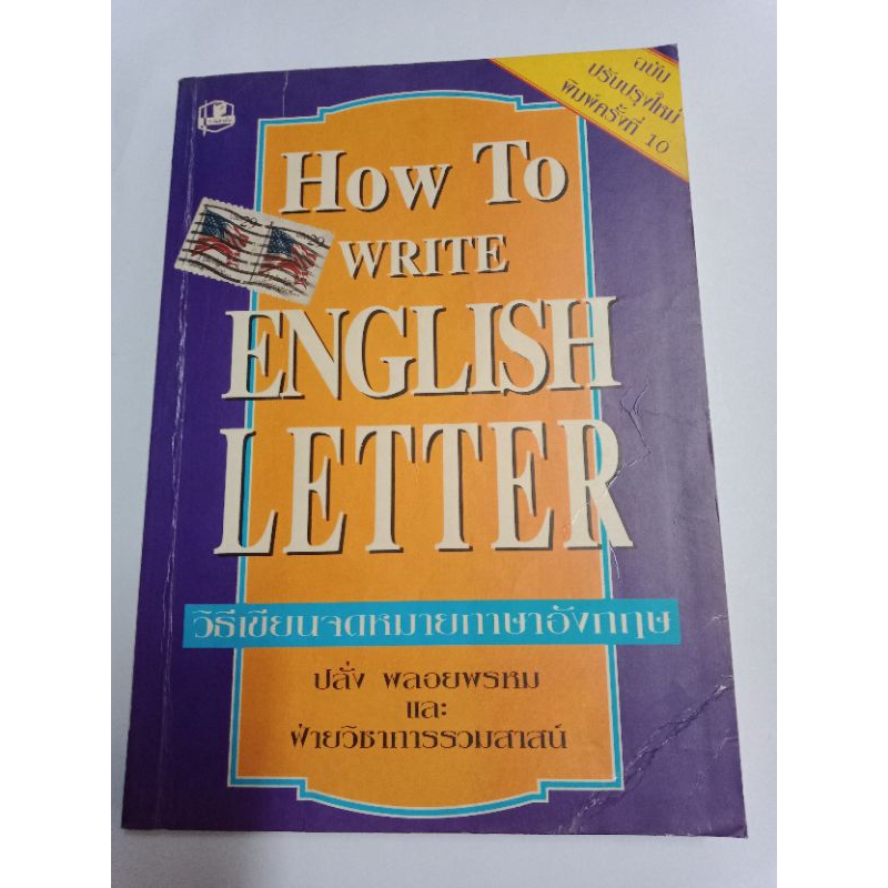#หนังสือมือสอง,How to write ENGLISH LETTER(มือสอง) | Shopee Thailand
