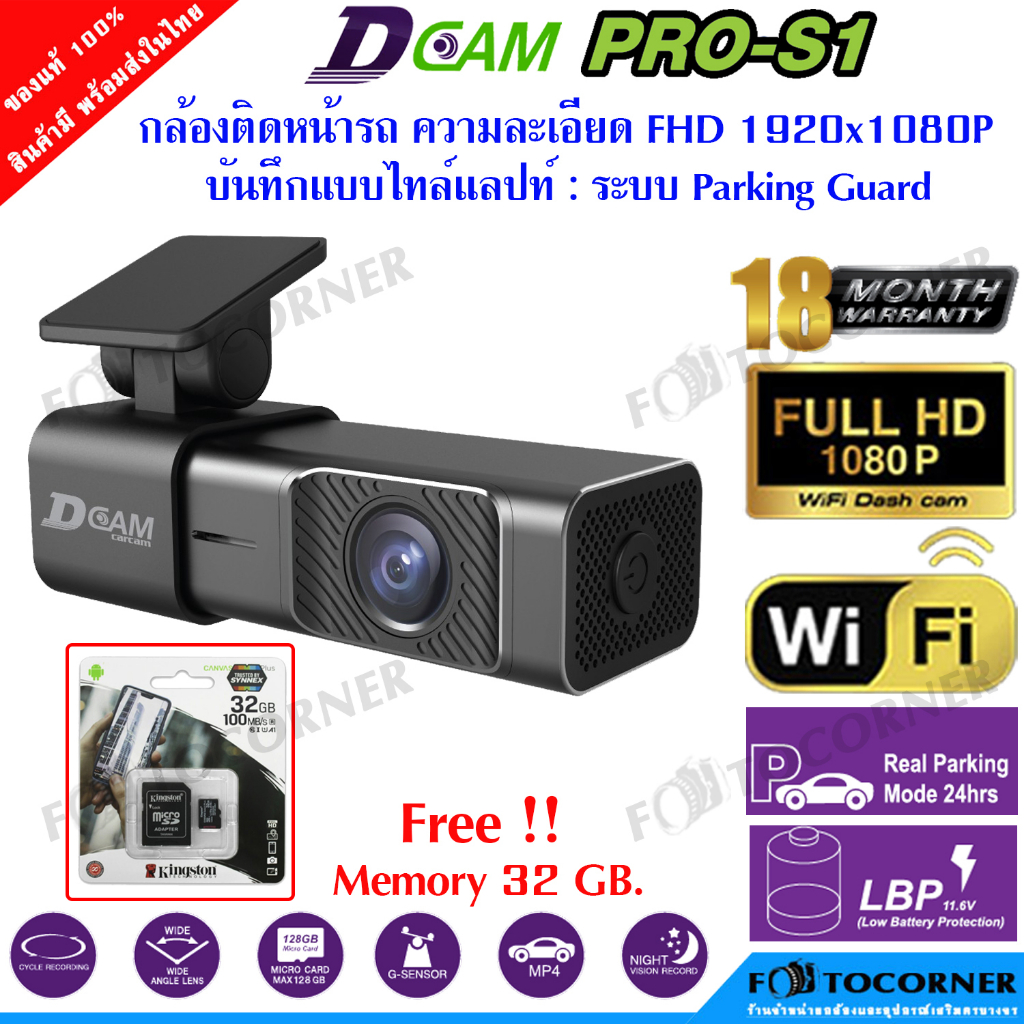 DCAM PRO-S1 กล้องติดหน้ารถ Wi-Fi ในตัว ความละเอียด FHD 1920x1080P Free ...