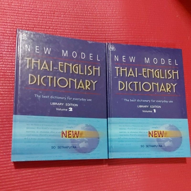 หนังสือ NEW MODEL THAI - ENGLISH DICTIONARY VOLUME 1 (ก - บ) VOLUME 2 (ป - ฮ) SO SETHAPUTRA มือ ...
