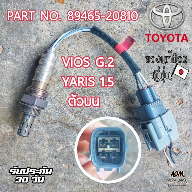 OXYGEN SENSOR TOYOTA VIOS G.2และYARIS 1.5 (ตัวบน) | Shopee Thailand