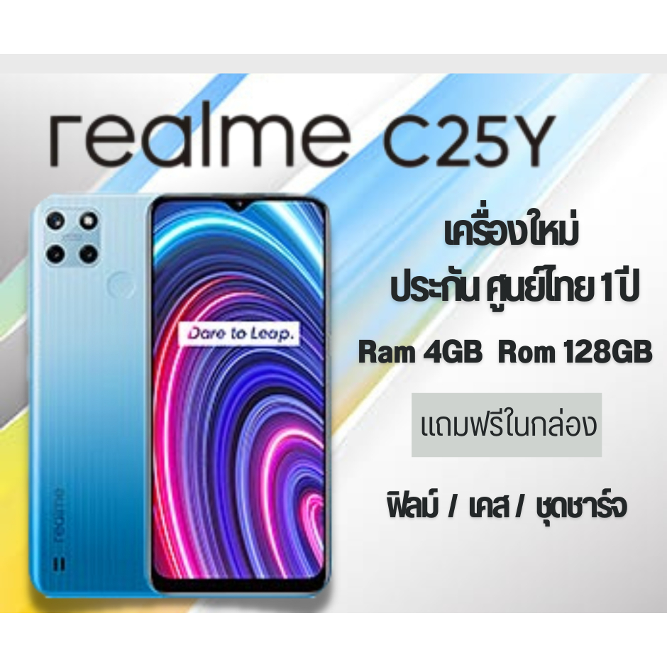 Realme C25y (4+128GB) แท้ เครื่องใหม่ ประกันศูนย์ 1 ปี | Shopee Thailand