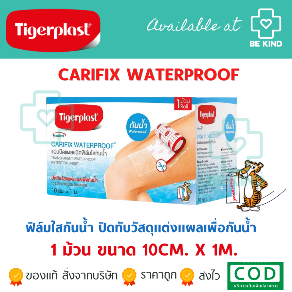 TIGERPLAST WATERPROOF 10cm.x1m. Carifixกันน้ำ 1 ม้วน แผ่นปิดแผลชนิด ...