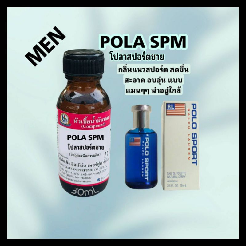 POLA SPM (โปลา สปอร์ตชาย) #หัวเชื้อน้ำหอม 100% | Shopee Thailand
