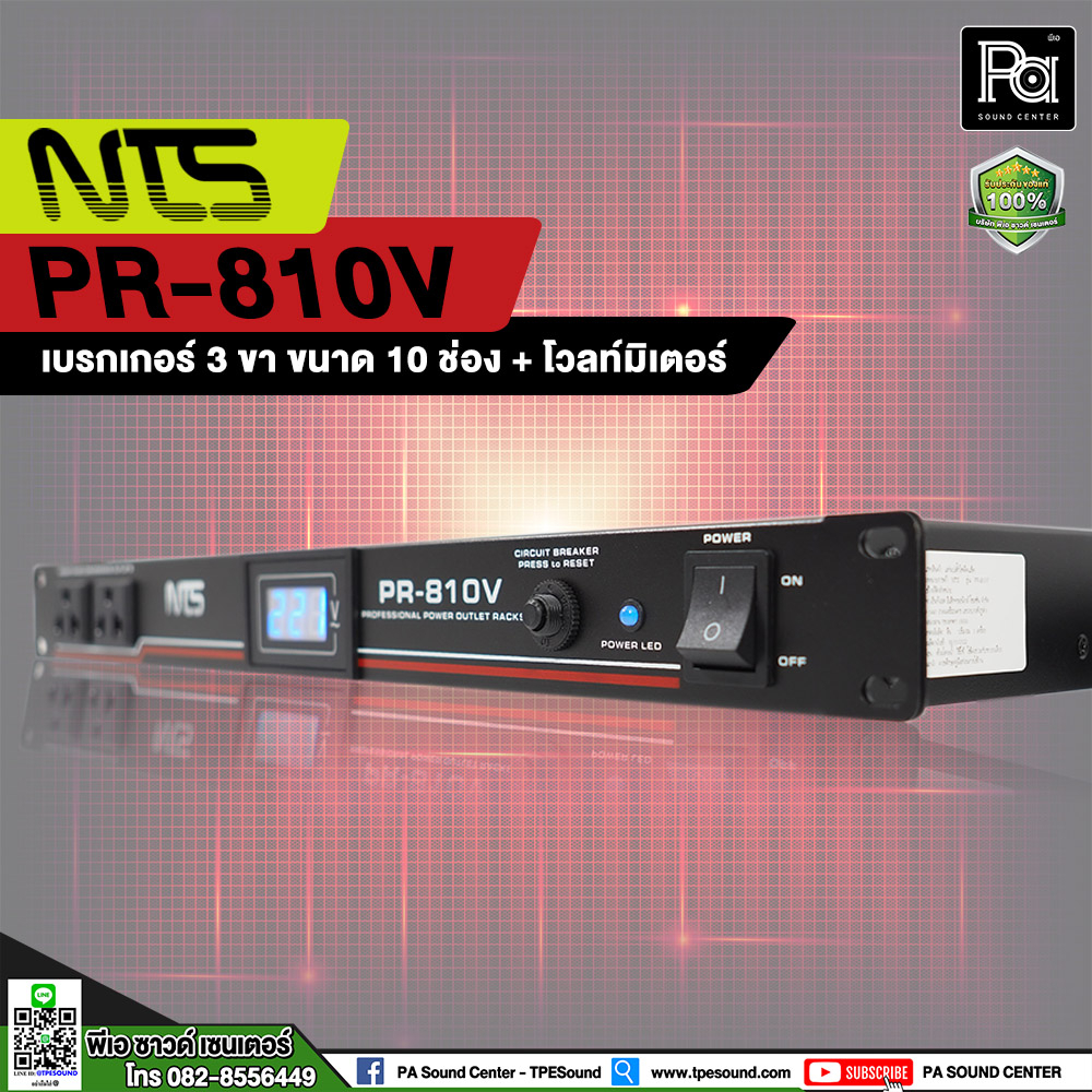 NTS PR 810V BREAKER OUTLET ปลั๊กรางจ่ายไฟสำหรับติดแล็ค PR810V มีหน้าจอแสดงโวลท์ แรงดันไฟฟ้า PR ...