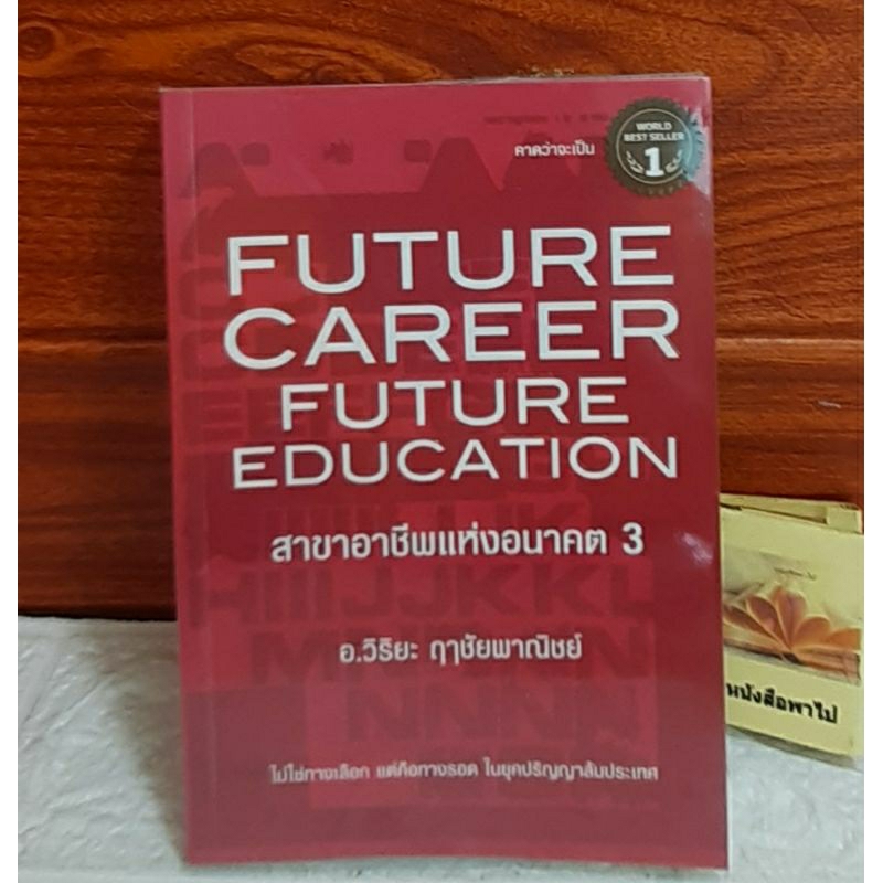 FUTURE CAREER FUTURE EDUCATION | Shopee Thailand