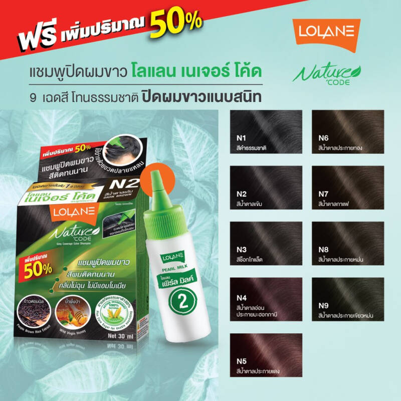 Lolane โลแลน เนเจอร์โค้ด แชมพูปิดผมขาว ขนาด 30 ML | Shopee Thailand