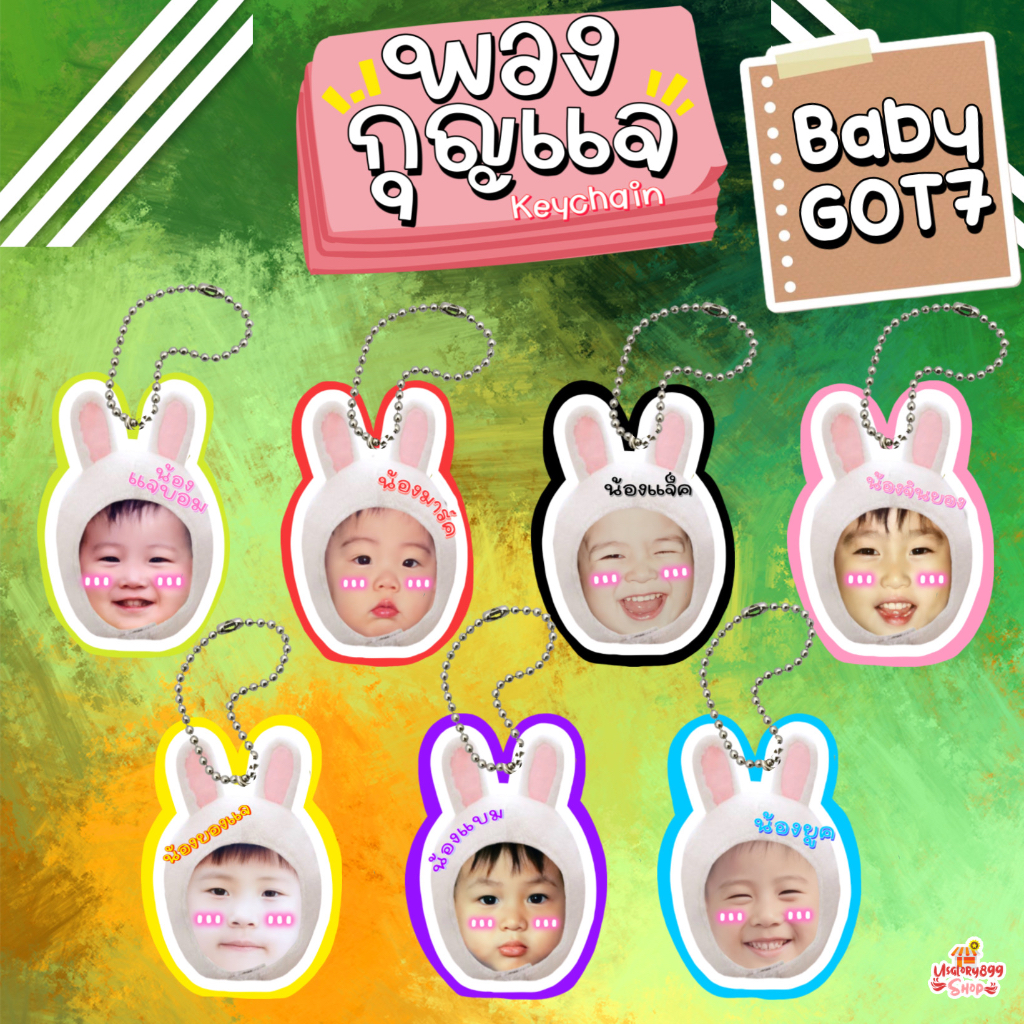 พวงกุญแจหัวโตเคลือบแข็ง Baby GOT7 เบบี้ก็อตเซเว่น เจบี มาร์ค แจ็คสัน ...