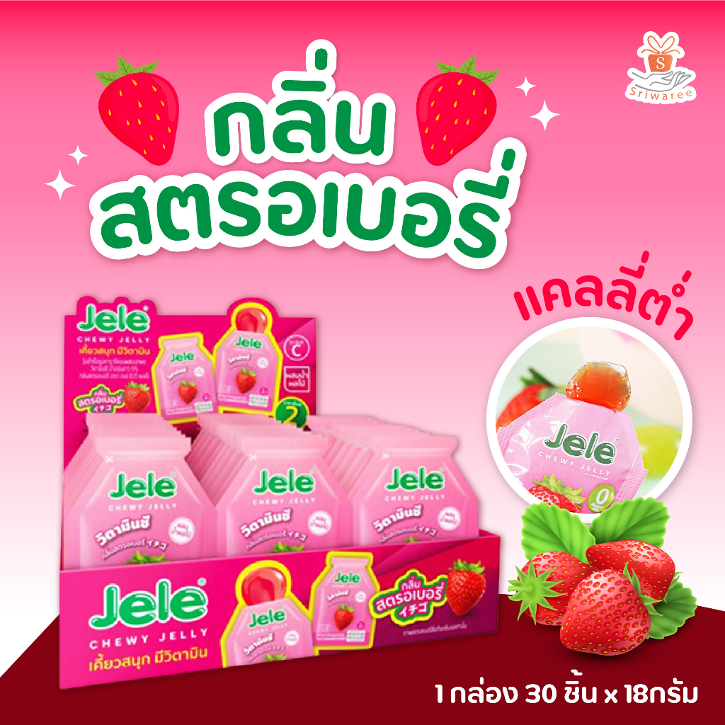 เจเล่ ชิววี Jele Chewy เยลลี่เคี้ยวหนึบ กลิ่นสตอเบอรี่ ปริมาณ 540g ...