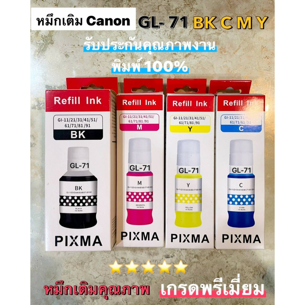 Canon GI-71 BK C M Y for G1020/G2020/G3020/G5070/G6070/G2070 แบบพรีเมี่ ...
