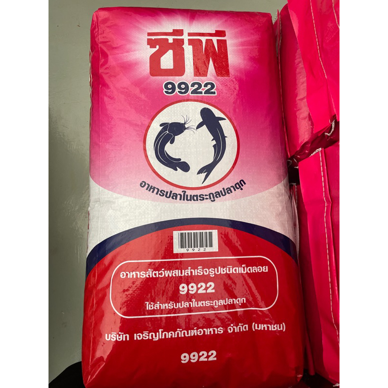 ซีพี อาหารปลาดุก9922 ปลาดุกใหญ่ (โปรตีน25%) 20kg | Shopee Thailand