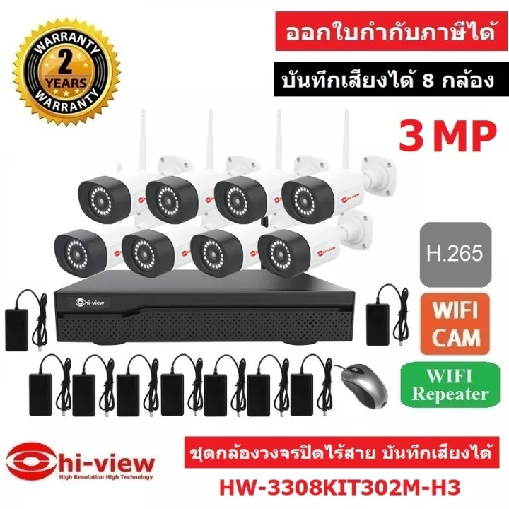 Hiview กล้องวงจรปิดไร้สาย บันทึกเสียงได้ WIFI IP CAM 8 CH 3MP (เครื่อง ...