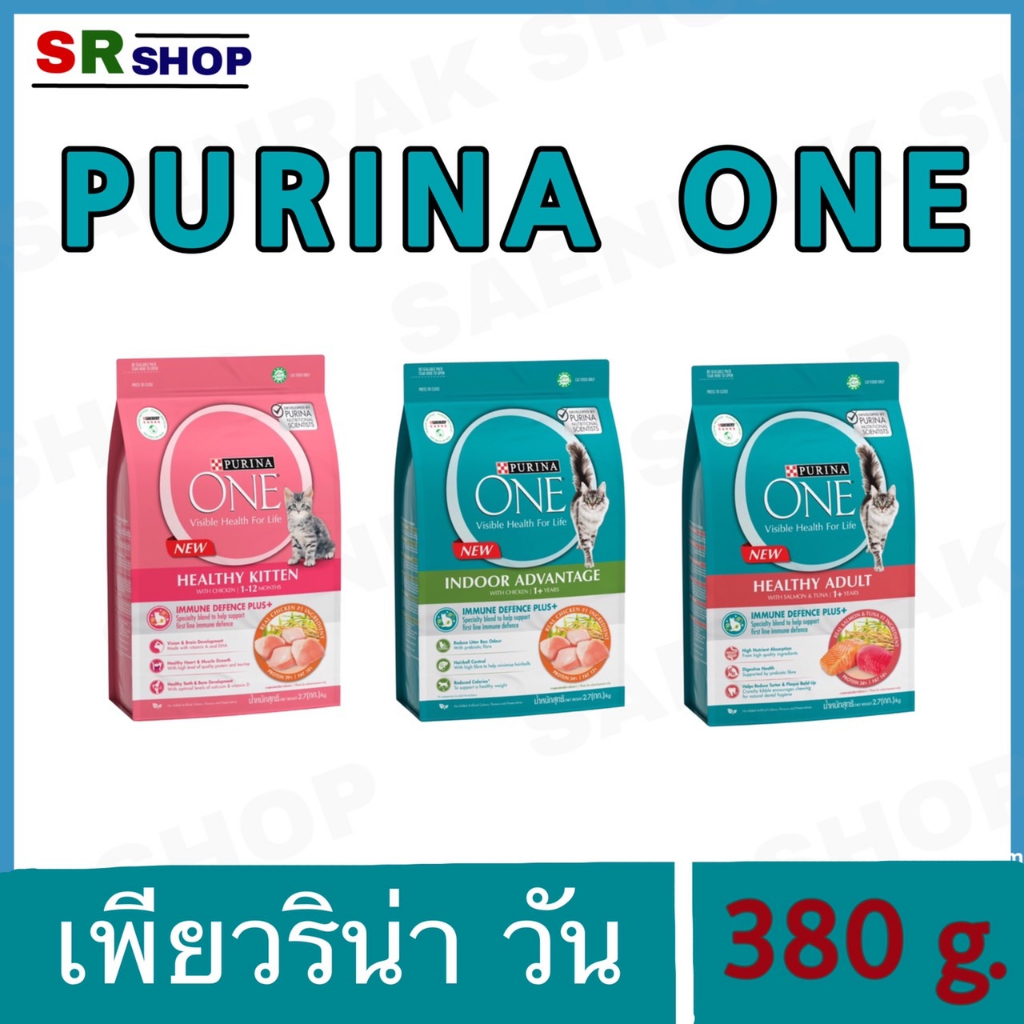 Purina one ขนาด 380 g. เพียวริน่า วัน อาหารเม็ดแมวแบบเม็ด (3สูตร) | Shopee Thailand