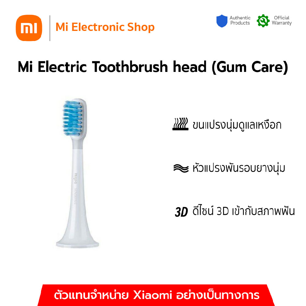 Mi Electric Toothbrush head (Gum Care) หัวแปรงสีฟันไฟฟ้าอัจฉริยะ เสี่ยว ...