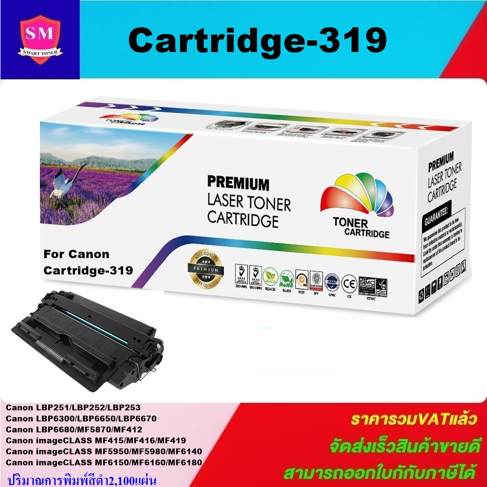 ตลับหมึกเลเซอร์โทเนอร์ Canon Cart-319 remanu For Canon LBP251/LBP252 ...