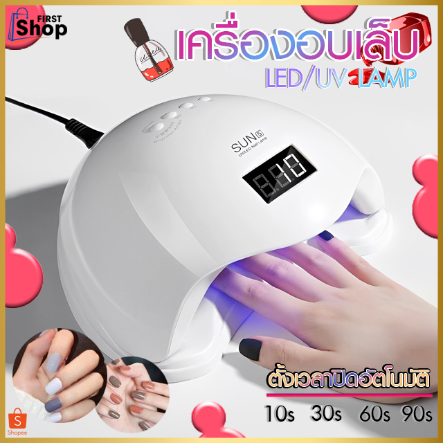 เครื่องอบเล็บ UV/LED | Shopee Thailand