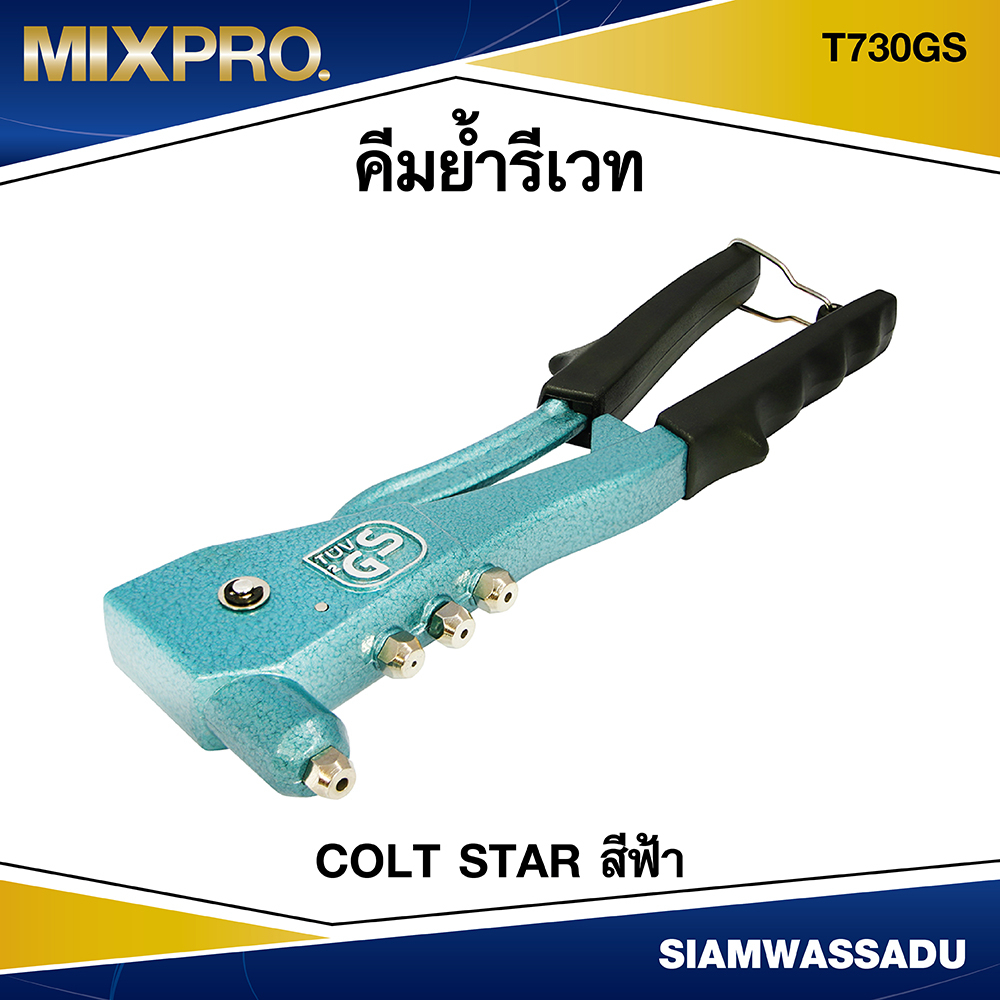 COLT STAR คีมย้ำรีเวท สีฟ้า รุ่น T730GS | Shopee Thailand