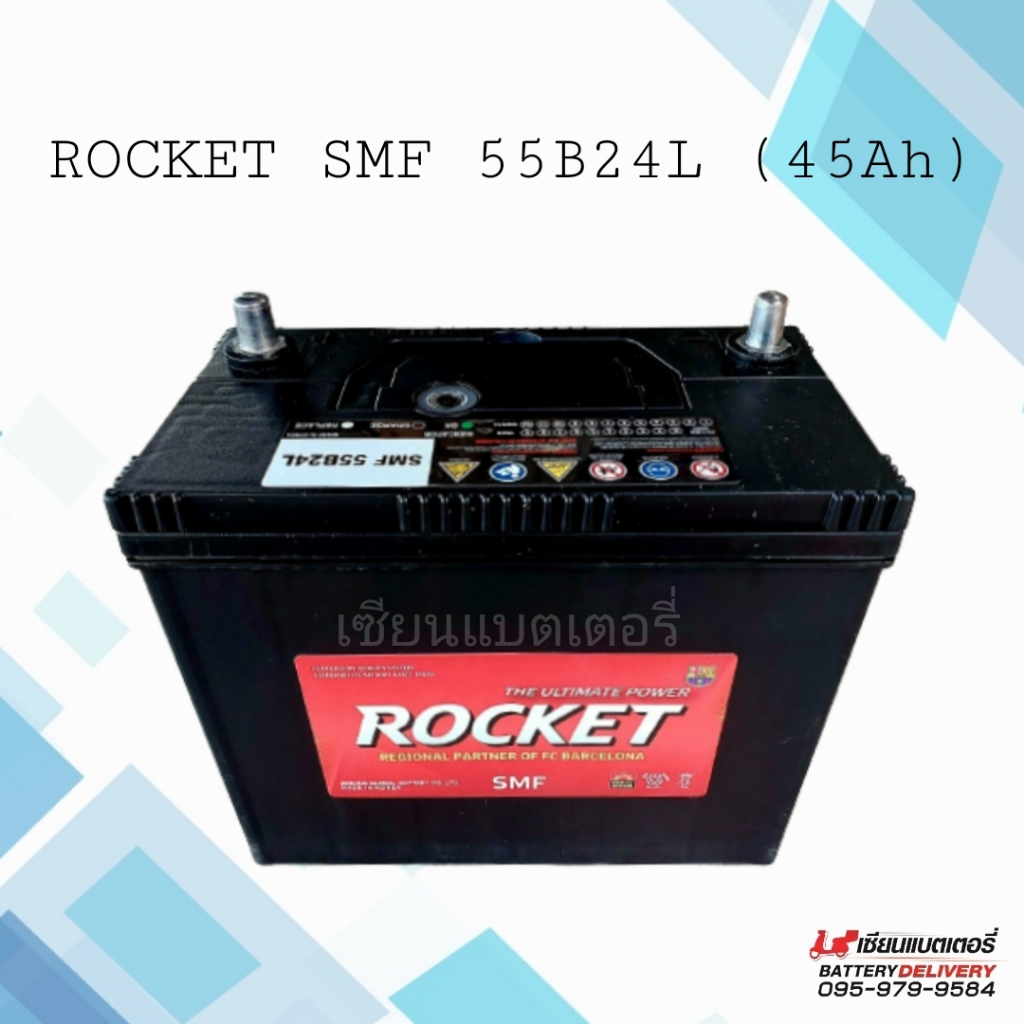 แบตเตอรี่รถยนต์ ROCKET SMF 55B24 พลังงานไม่จำกัด 45แอมป์ แบตแห้ง แบต ...