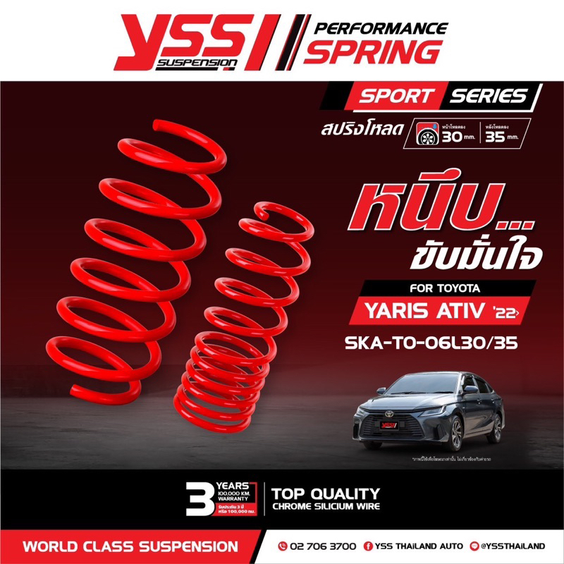 สปริง Yss Load/Standard ตรงรุ่น Yaris active 2022+ นุ่ม หนึบ รับประกัน3 ...