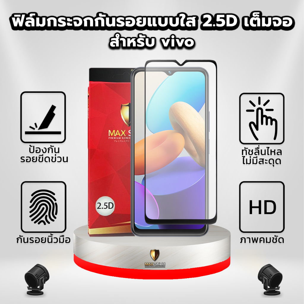 ฟิล์มกระจกกันรอยแบบใส 2.5D สำหรับ Vivo | Maxshield | Shopee Thailand