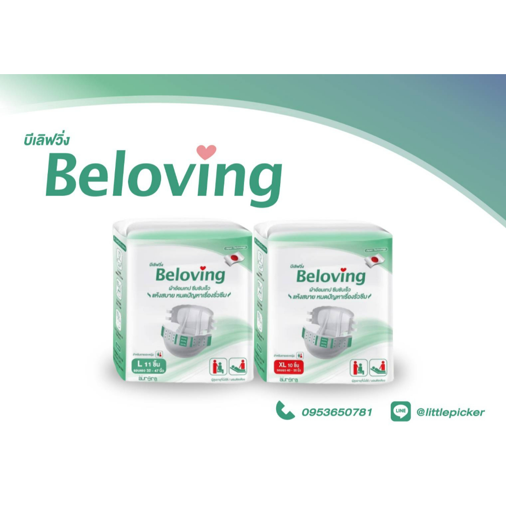 Beloving ผ้าอ้อมสำหรับผู้ใหญ่แบบเทป | Shopee Thailand
