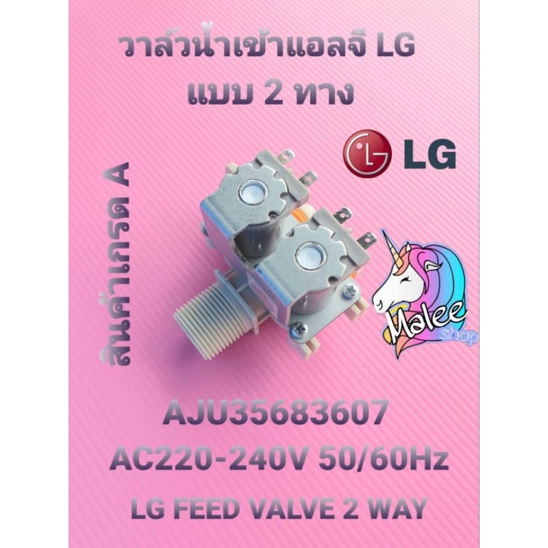 วาล์ลน้ำเข้าแอลจีคู่ LG AC220-240V50/60Hz คอย์สีเทา | Shopee Thailand