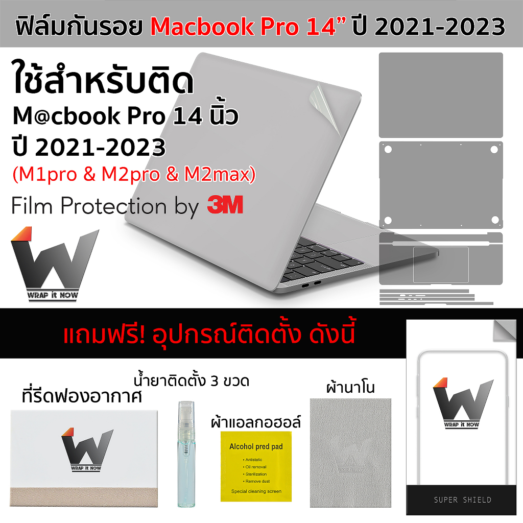 ฟิล์มกันรอย ใช้สำหรับ Macbook Pro 14 นิ้ว ปี 2021-2023 รุ่น M3 / M3Pro / M3Max / M1pro / M2pro ...