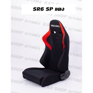 เบาะแต่ง รุ่น sr6 super stank | Shopee Thailand