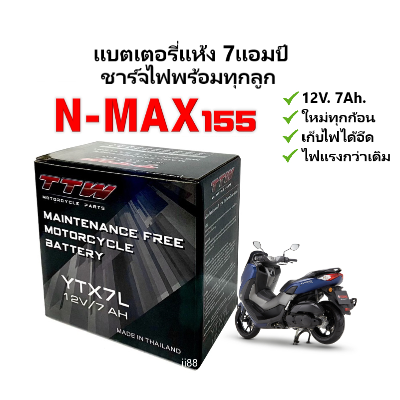 Battery Nmax แบตเตอรี่แห้ง 12V.7Ah. แบตเตอรี่ มอเตอร์ไซต์ ใส่รถ Yamaha ...