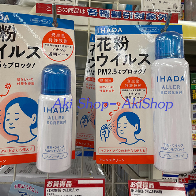นำเข้าจากญี่ปุ่น Shiseido IHADA ALLER Screen ขนาด 50g./ 100 g. สเปรย์กันฝุ่น PM2.5, เกสรดอกไม้ ...