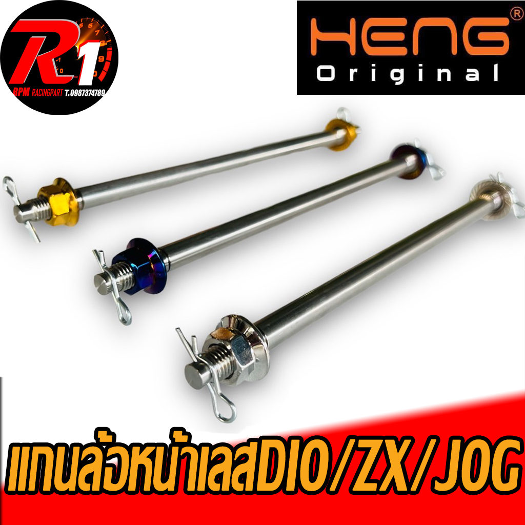 เเกนล้อหน้าเลสมีกันคลายหัวเงาDIO/JOG/ZX/GIORNO50/JULIO/DJ1/TACT/APLIO/EVO | Shopee Thailand
