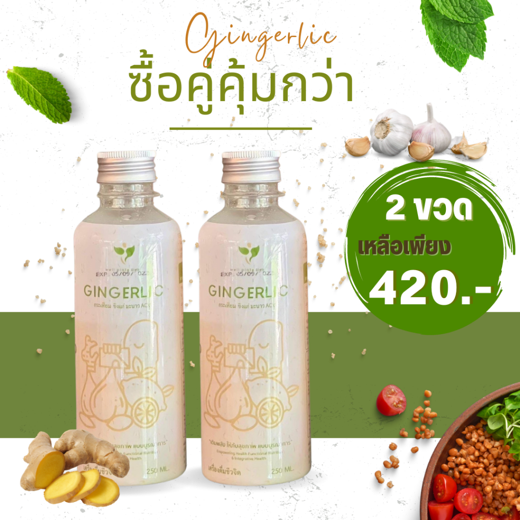 🍋โปรโมชั่นซื้อคู่คุ้มกว่า 2 ขวด🍋 GINGERLIC น้ำกระเทียม ขิง มะนาว AVC สกัดสมุนไพรเข้มข้น ช่วยลด ...