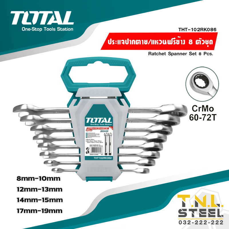 ประแจปากตาย แหวนฟรีข้าง 8 ตัวชุด ( THT102RK086 / THT102RK586 ) TOTAL | Shopee Thailand