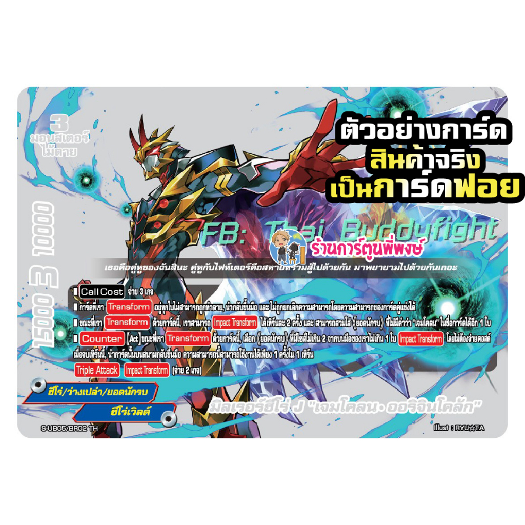 บัดดี้ไฟท์ แยกใบ ฟอย หลังกล่อง คาตั้น BFT-S-UB05 Buddyfight ดรัม บัตซ์ เจมโคลน อาซี 22/3/66 ...