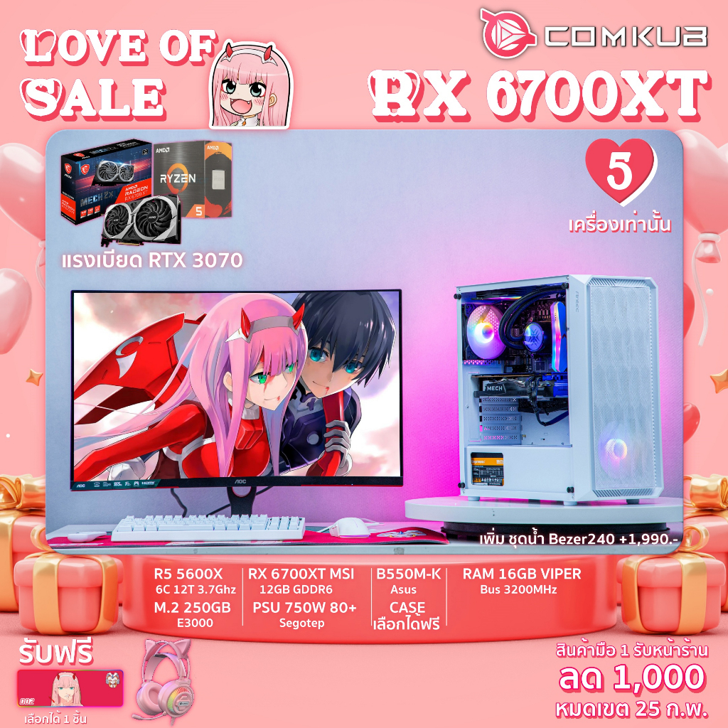 los-10-r5-5600x-rx-6700xt-shopee-thailand
