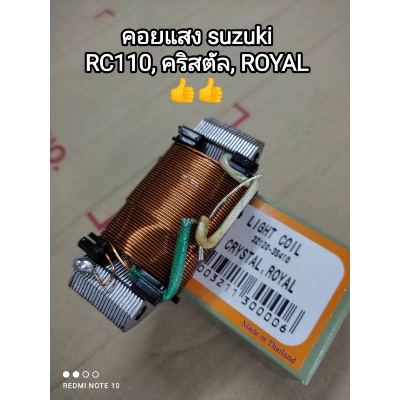 คอยแสง suzuki RC110, คริสตัล, ROYAL (LEK CDI) ♥️ จัดส่งไว | Shopee Thailand