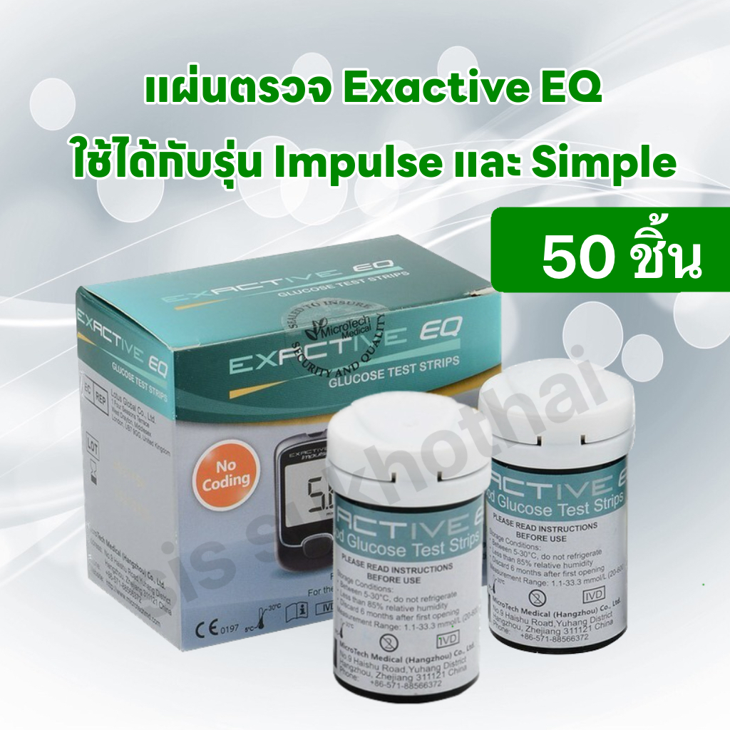 แผ่นตรวจน้ำตาล Exactive EQ ใช้กับเครื่อง Exactive EQ Impulse และ Simple | Shopee Thailand