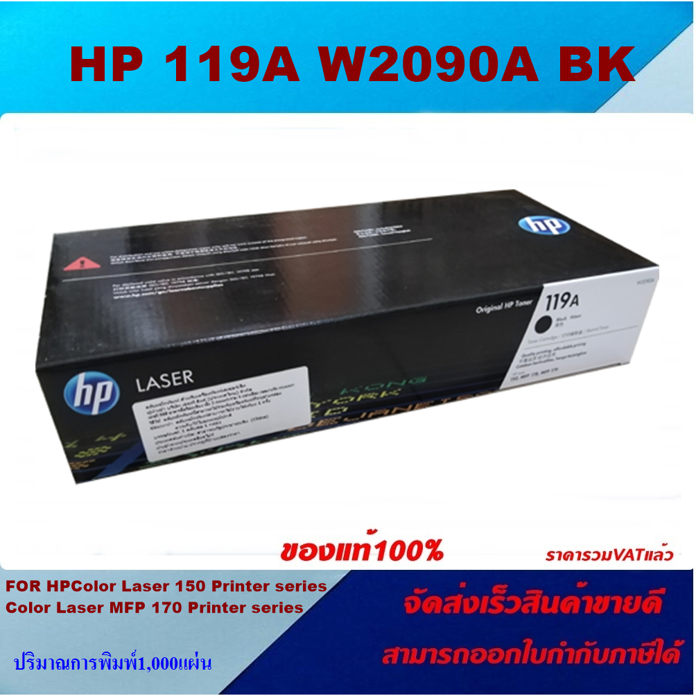 ตลับหมึกโทเนอร์ HP 119A W2090-3A BK/C/M/Y ORIGINAL (ของแท้100%ราคาพิเศษ ...