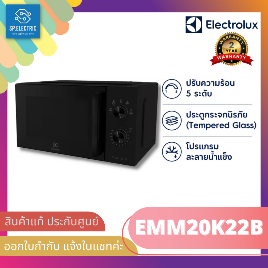 พร้อมส่ง ไมโครเวฟ ELECTROLUX EMM20K22B ขนาด 20 ลิตร , 800 วัตต์ ...